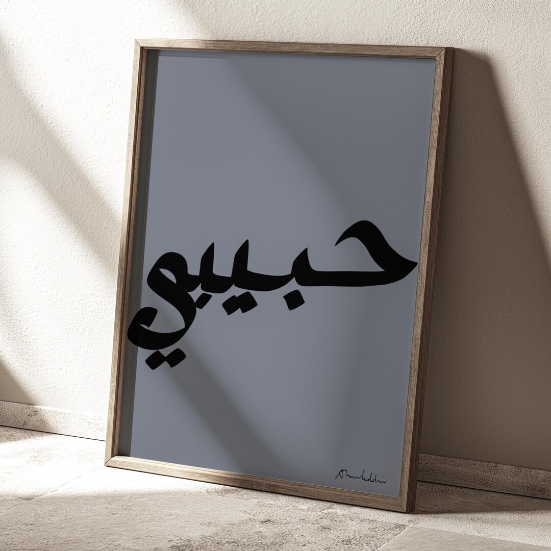Habibi Art Print, Arabic Wall Art, Calligraphy Poster, Arabic Love Art ...