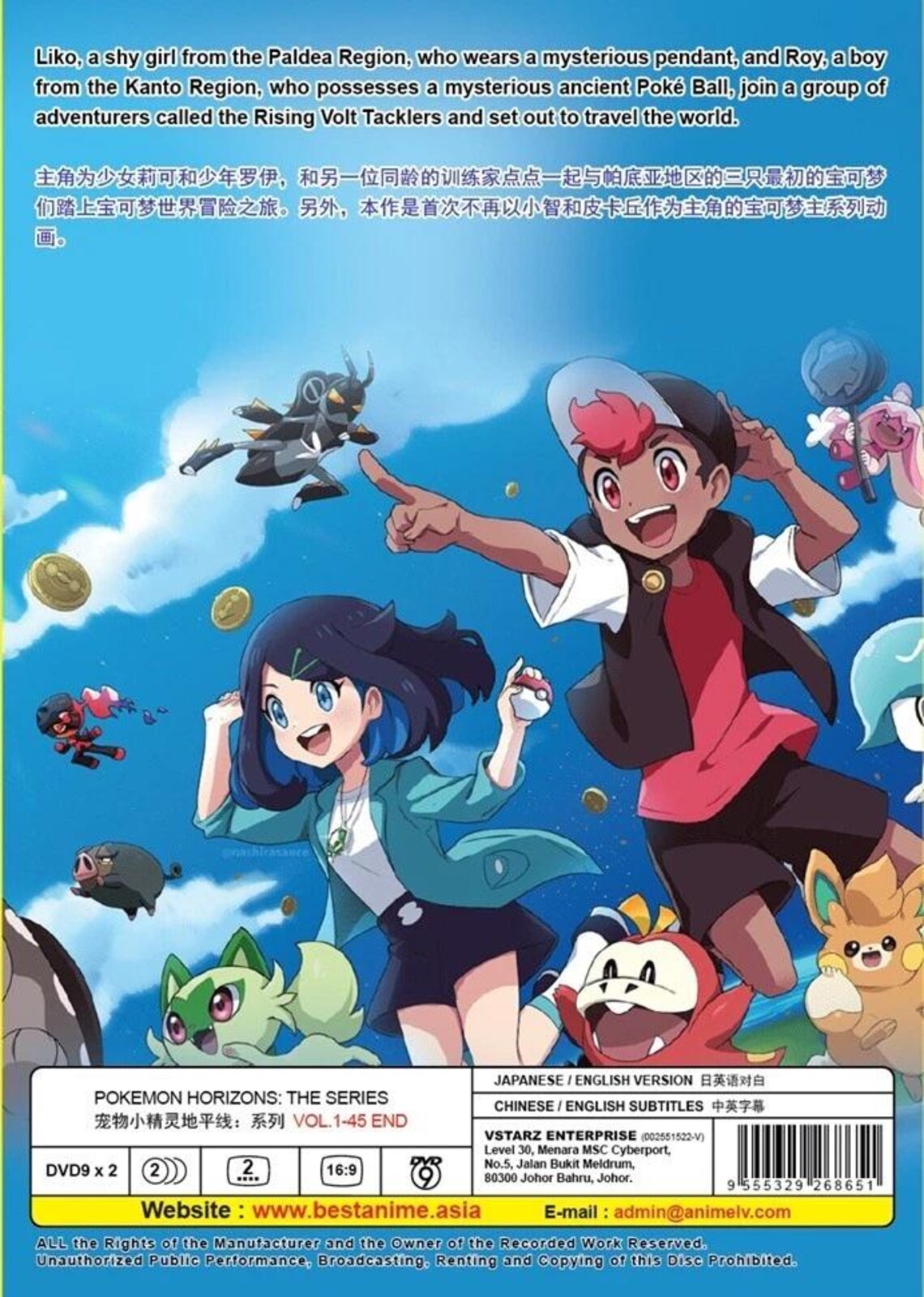 DVD Anime Poke. Horizons the Series (volume 1-45 End) DVD Complete Box ...