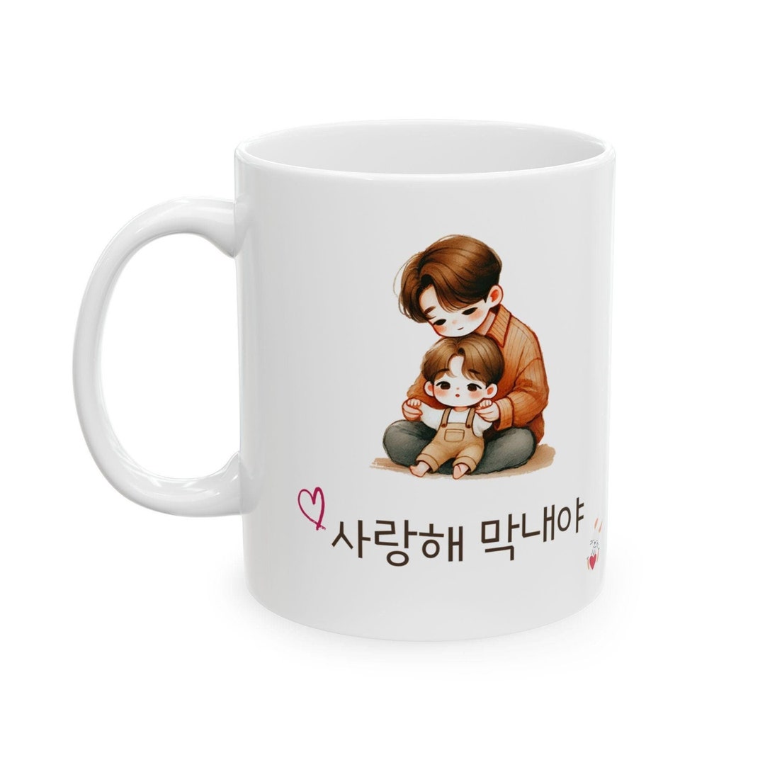 Korean Mug, Hangul Mug, I Love You, Maknae Mug, Kdrama Lover Coffee Mug ...