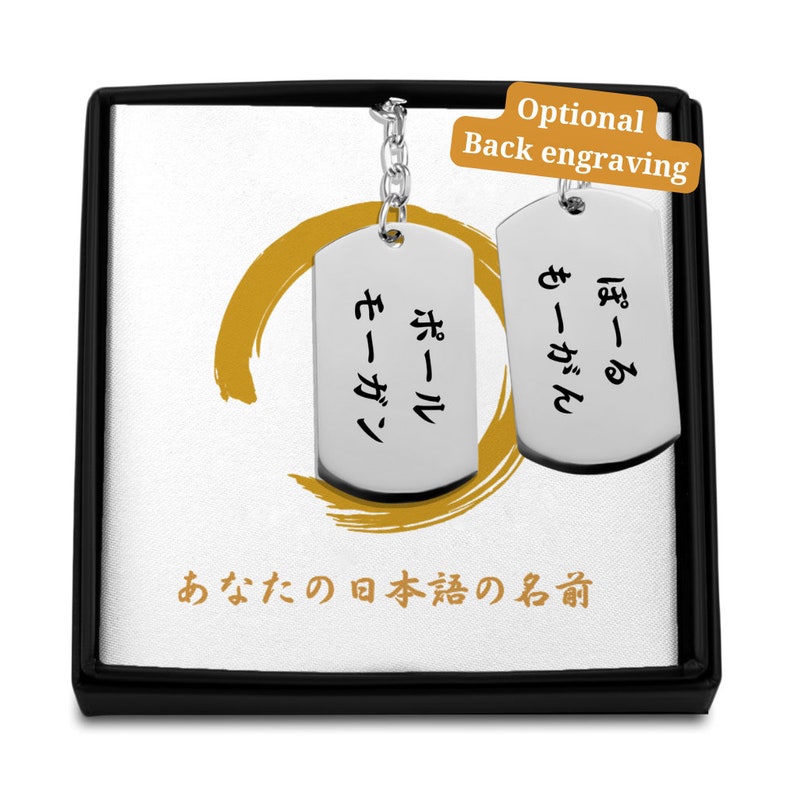 Japanese Name Tag Keychain, Custom Your Name in Japanese Keychain ...