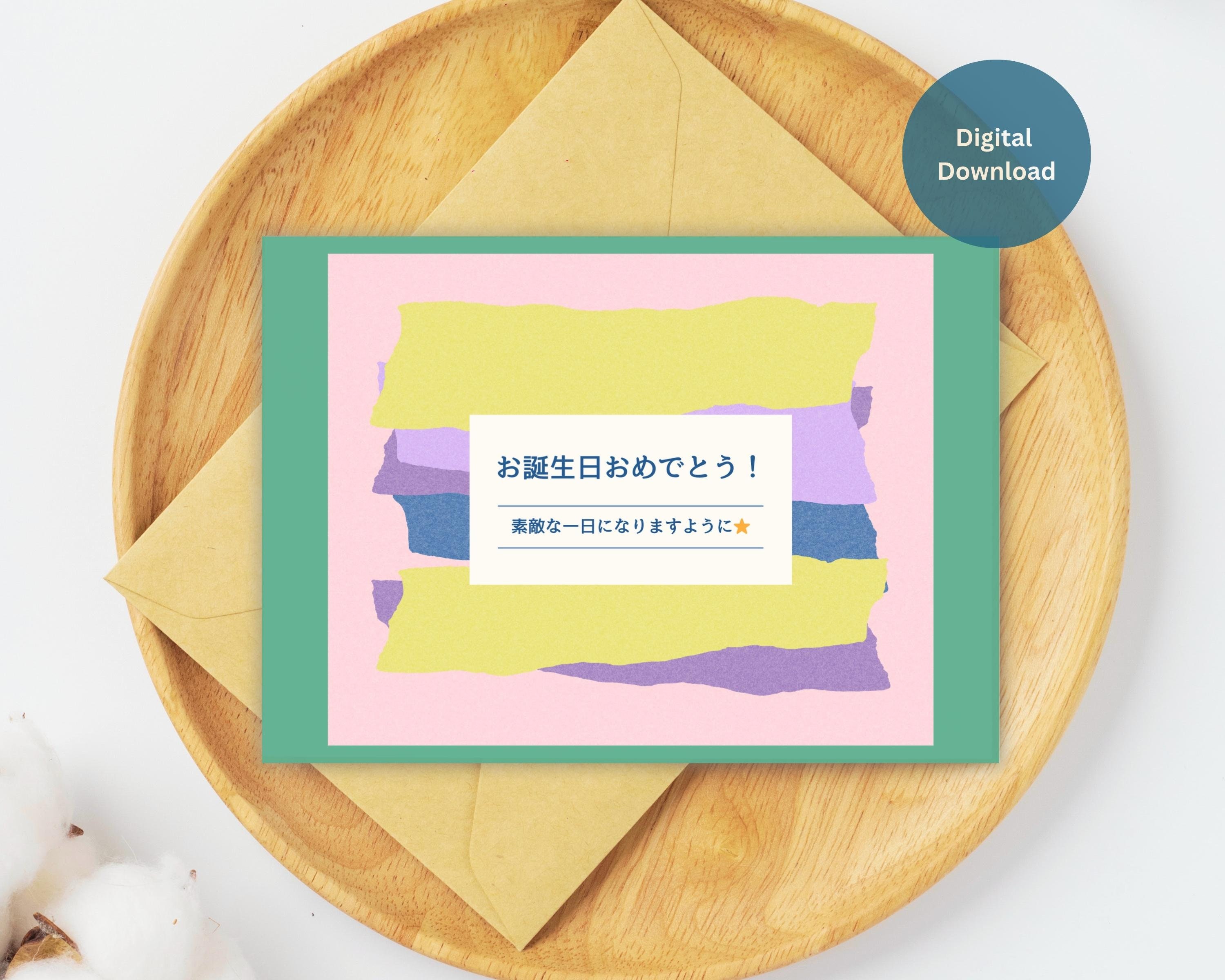 Japanese Birthday Card Printable, Happy Birthday in Japanese, Japanese ...