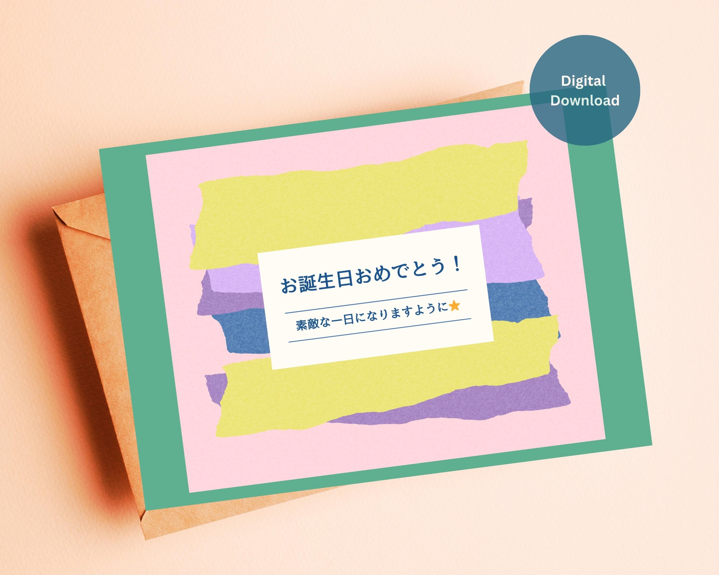 Japanese Birthday Card Printable, Happy Birthday in Japanese, Japanese ...