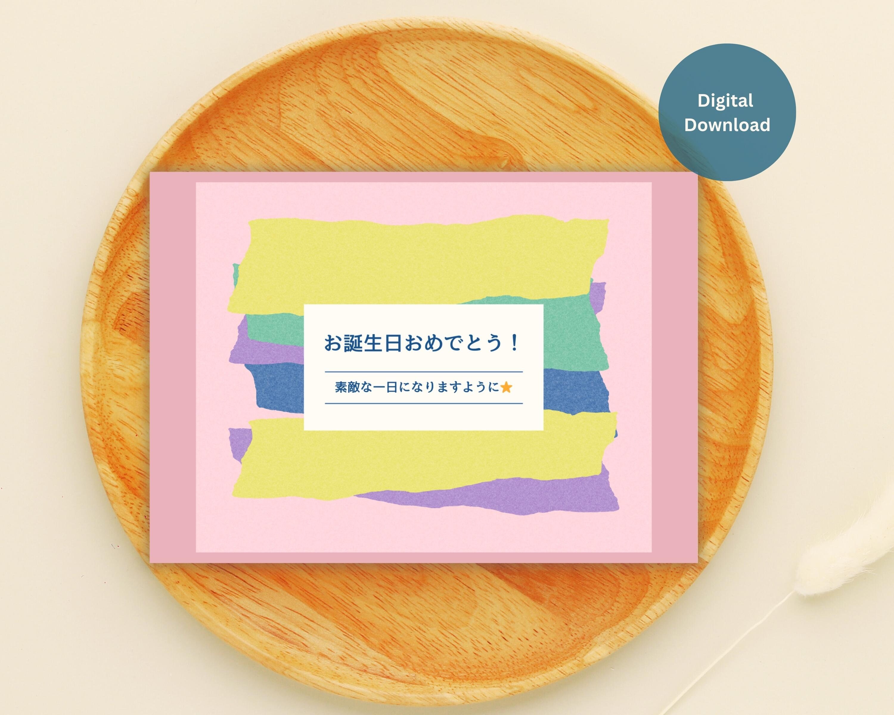 Happy Birthday in Japanese Printable Japanese Birthday Card - Etsy