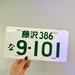 MF Ghost Kanata Rivington 86 License Plate - Etsy