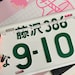MF Ghost Kanata Rivington 86 License Plate - Etsy