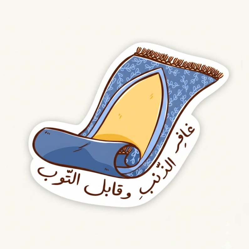 Cute Islamic Prayer Rug Sticker | Arabic Calligraphy | Quran Verse ...