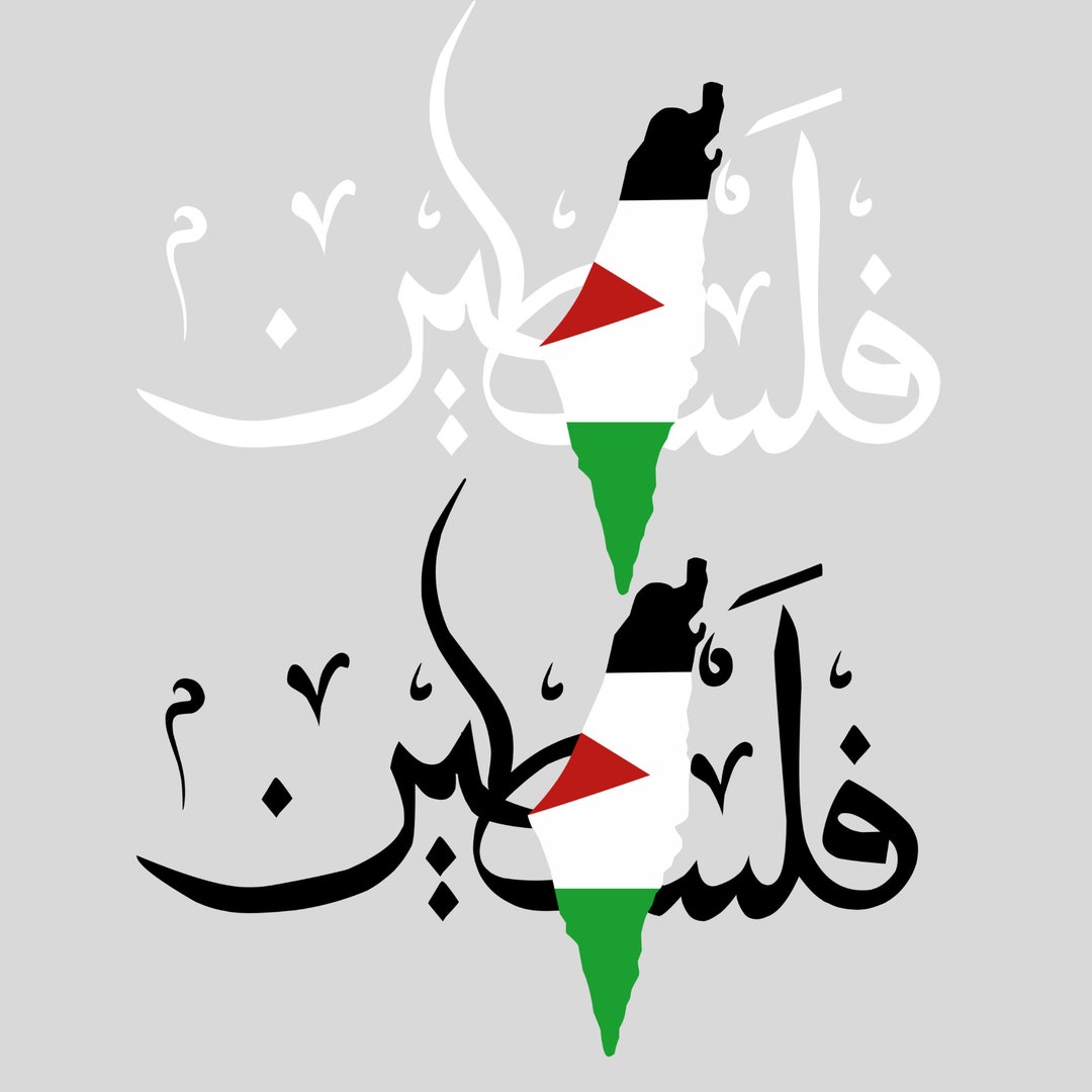 Palestine Name in Arabic, Palestine, Commercial Use Instant Download ...