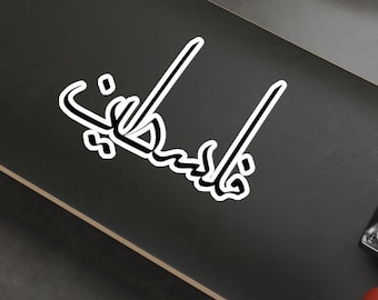 Arabic Car Decal - Etsy