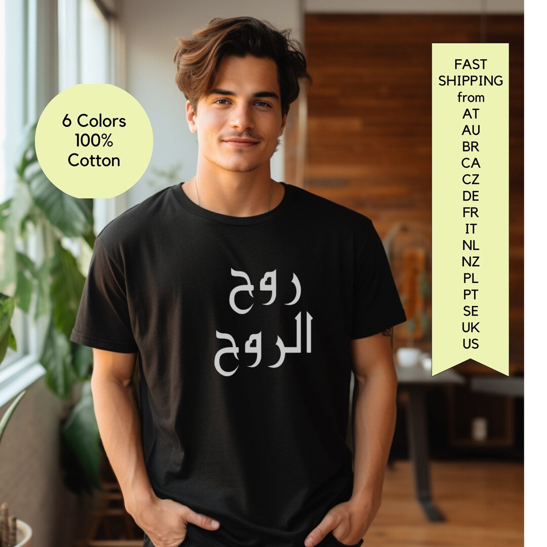 Gaza Arabic Soul of My Soul T-shirt Commemorating Those Who Have Died ...