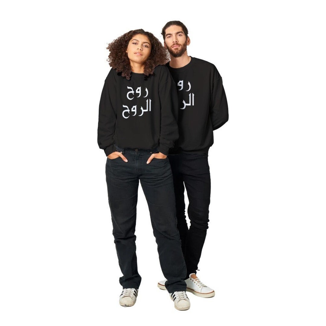 Gaza Arabic Soul of My Soul Sweatshirt Commemorating Those Who Have ...