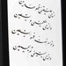 Handmade Persian, Arabic, Urdu Calligraphy Nastaliq Chalipa چلیپا Art Customized as a Gift With ...