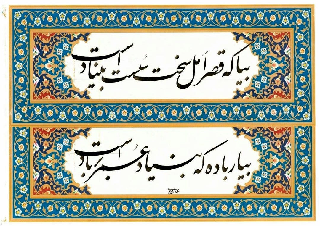 Handmade Persian, Arabic, Urdu Calligraphy Art Customized for Home and ...