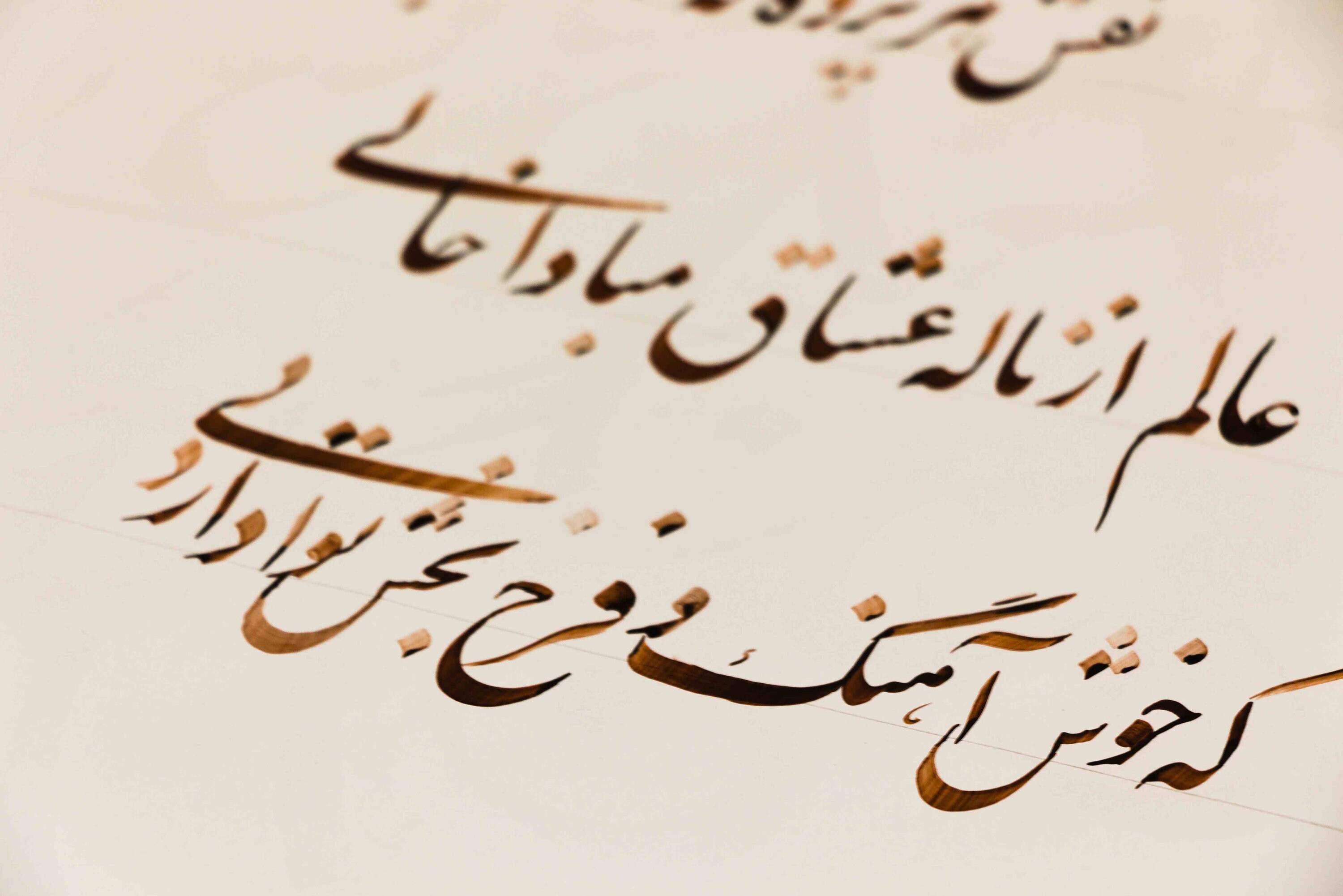 Handmade Persian, Arabic, Urdu Calligraphy Nastaliq Chalipa چلیپا Art ...