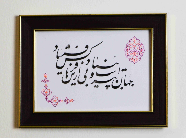 Handmade Persian, Arabic, Urdu Calligraphy Art Customized for Home and ...