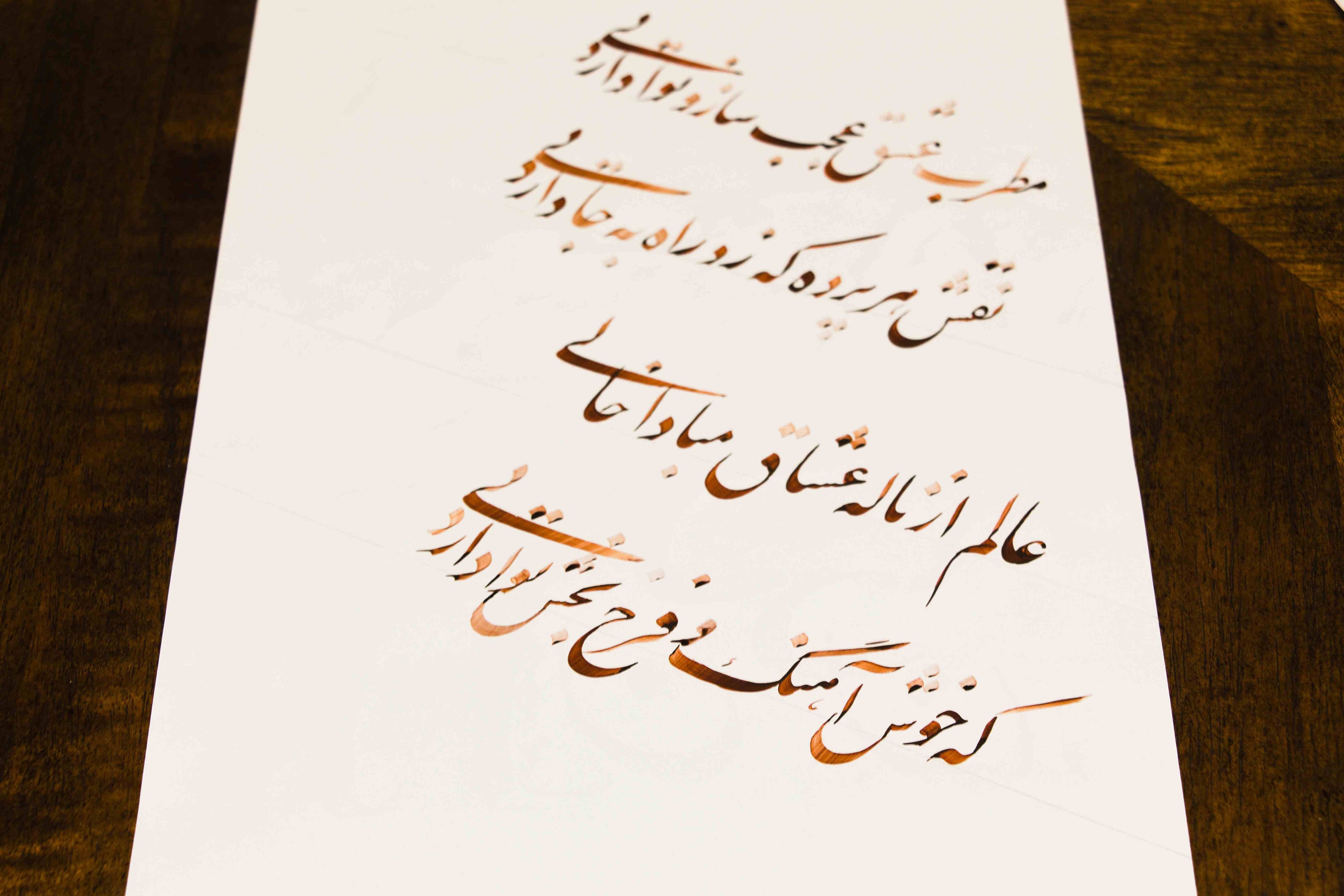 Handmade Persian, Arabic, Urdu Calligraphy Nastaliq Chalipa چلیپا Art ...