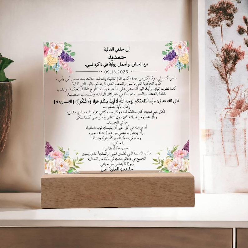 Gift for Muslim Grandmother Custom Acrylic Plaque Personalized From ...
