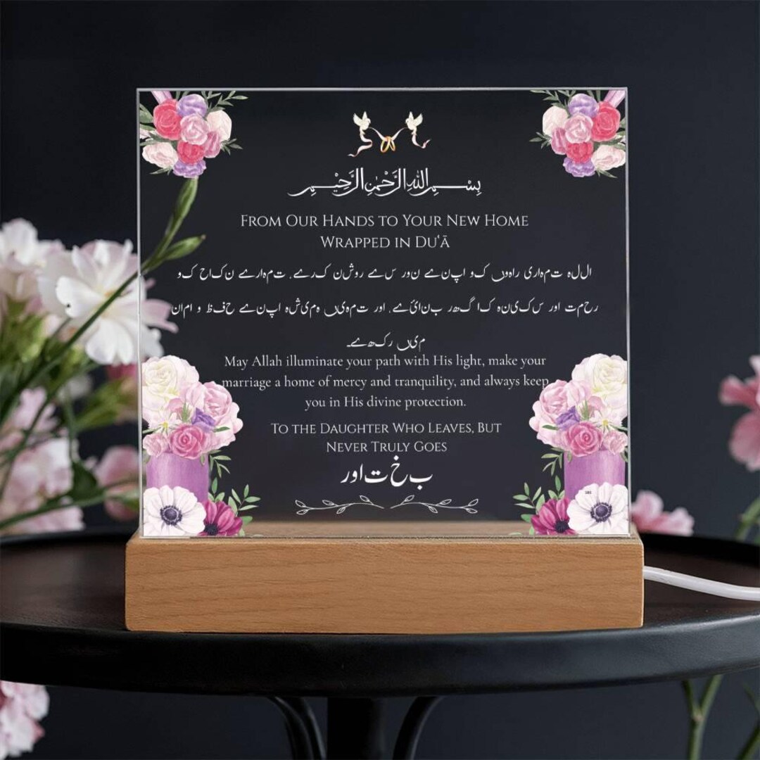 Gift for Muslim Daughter Baraat Custom Acrylic Plaque With Duaa From ...