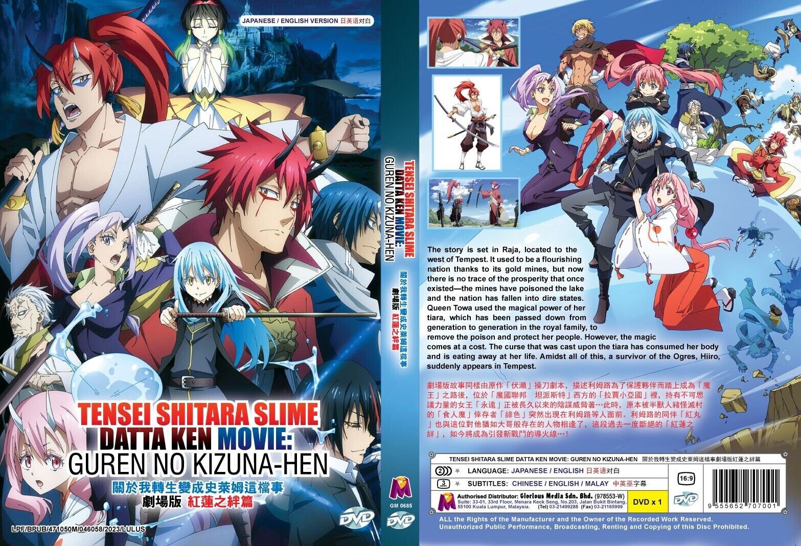 ENGLISH DUBBED DVD Tensei Shitara Slime Datta Ken Movie: Guren No ...