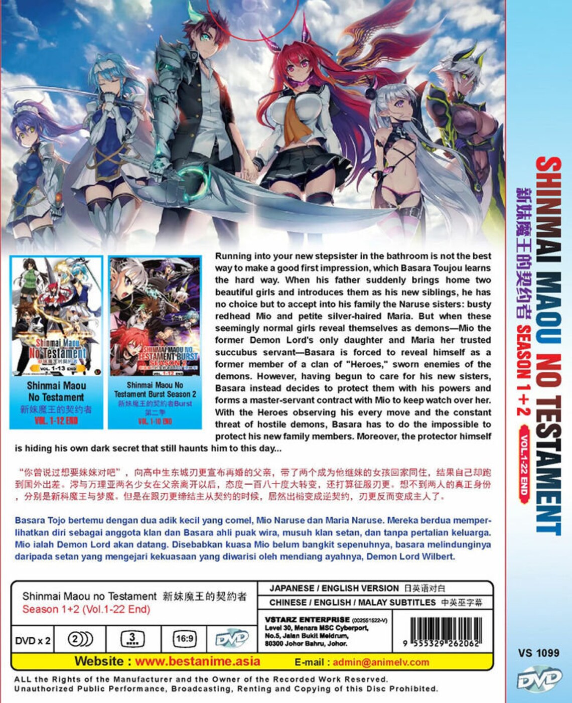 Anime DVD Shinmai Maou No Testament Season 1+2 (volume 1 - 22 End ...