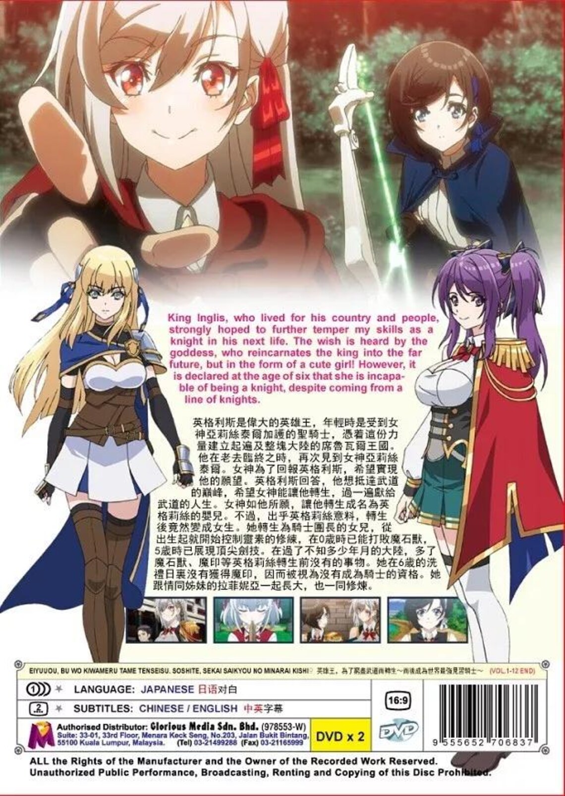 Anime DVD Reborn to Master the Blade: Hero-king Squire (1-12) English ...