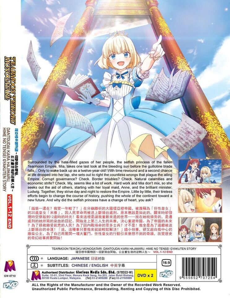 DVD Anime Tearmoon Teikoku Monogatari(1-12end) English Subtitle ~anime ...