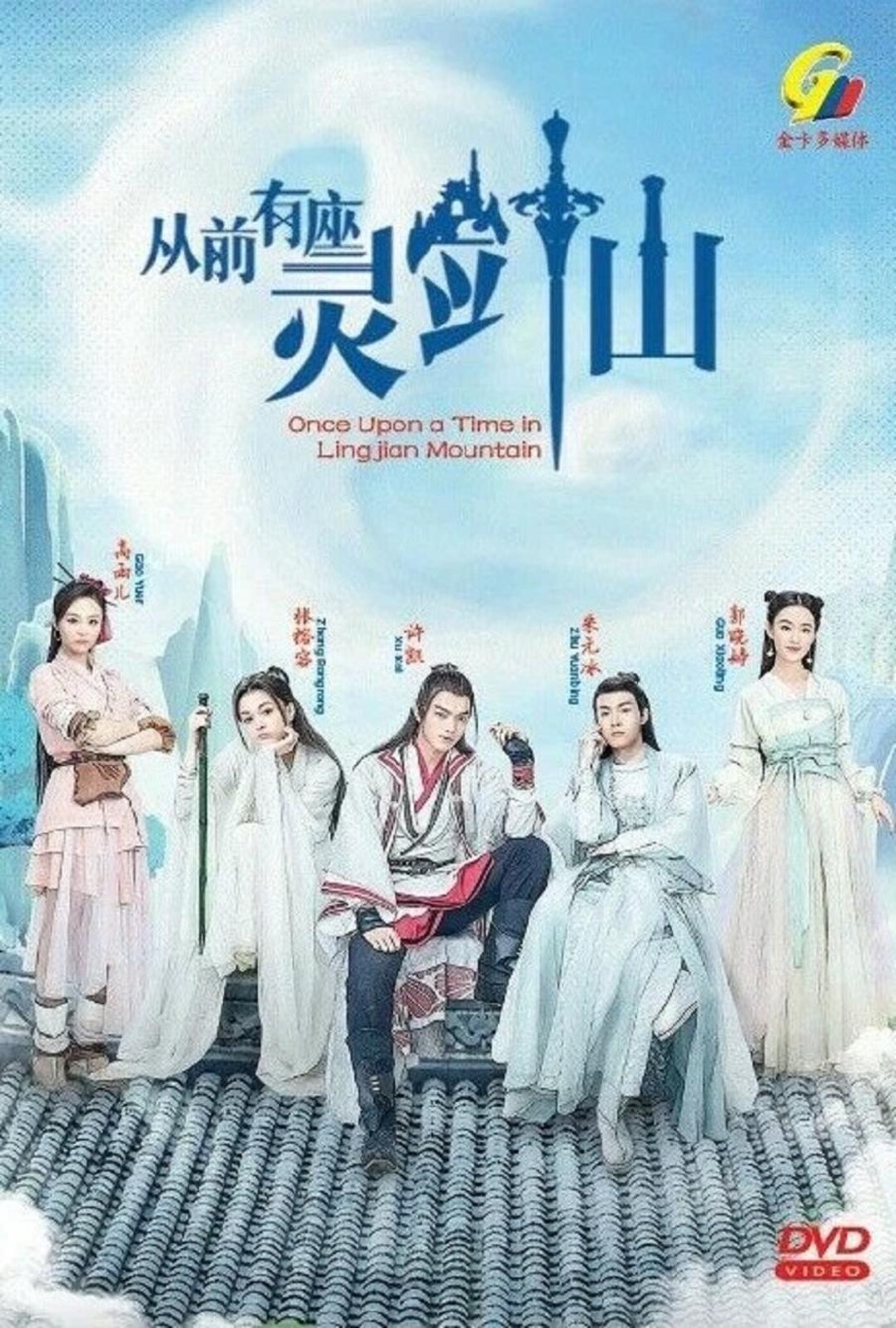 Chinese Drama Series DVD Once Upon A Time in Lingjian Mountain 从前有座灵剑山 ...