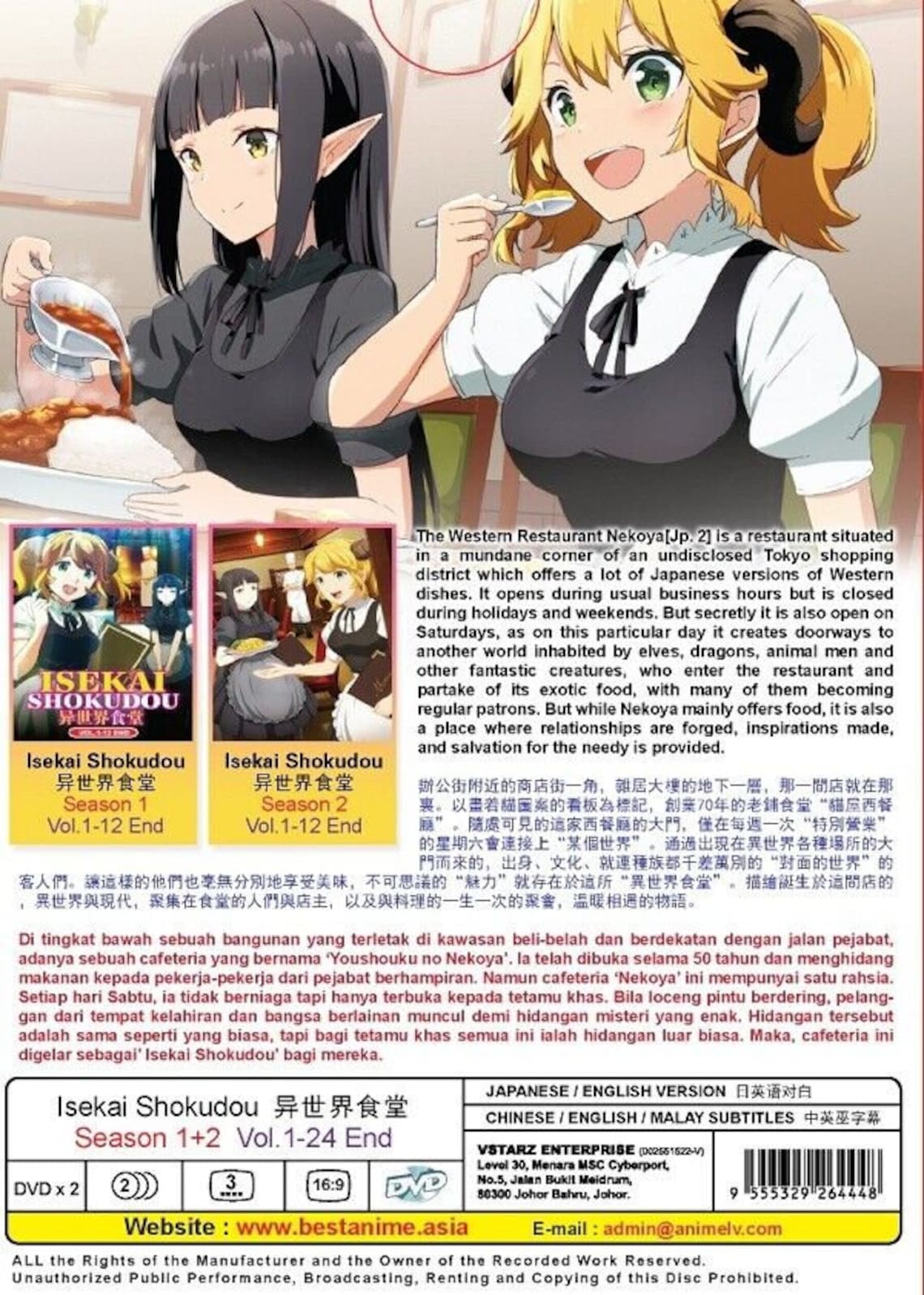DVD Anime Restaurant to Another World Season 1+2 Series (1-24 End ...