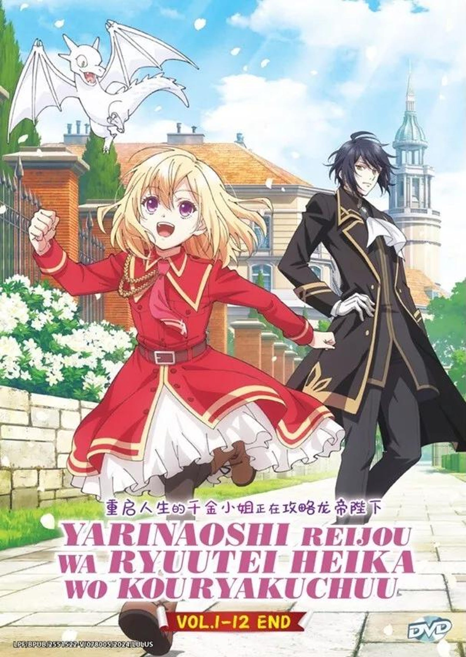 DVD Anime the Do-over Damsel Conquers Emperor (1-12 End) English ...