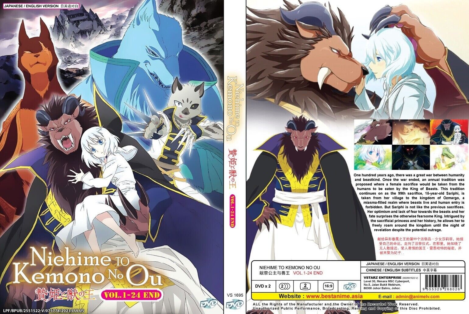 DVD Anime Niehime to Kemono No Ou (1-24end) All Region Complete Box Set ...