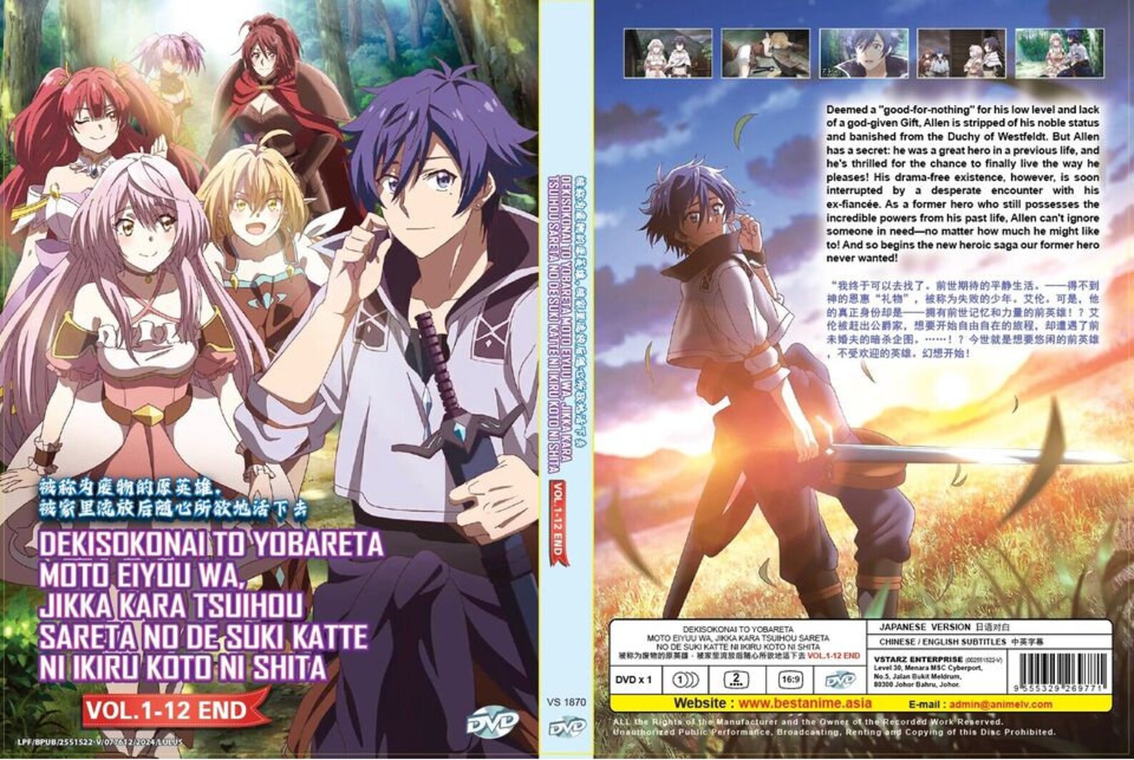 DVD Anime the Banished Former Hero Lives as He Pleases Complete Box Set ...