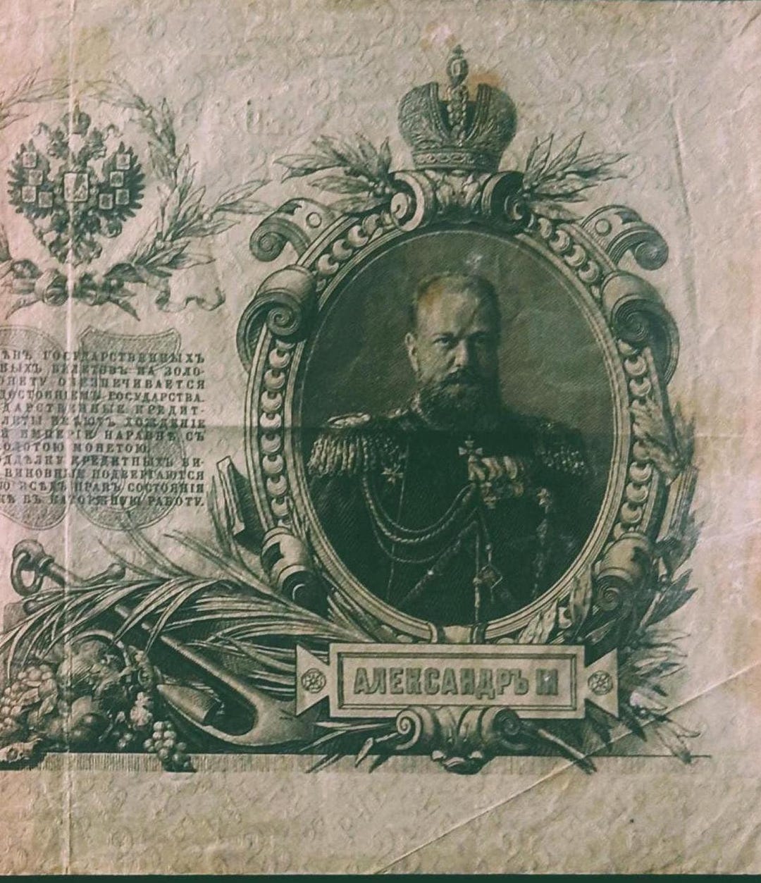 Russia 1909, 25 Rubles, World Currency, Banknotes, Collection Money. - Etsy