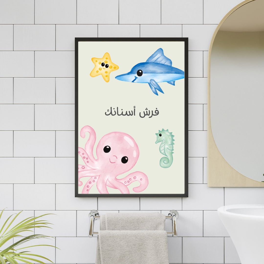 Brush Your Teeth – Arabic Children's Poster - Etsy