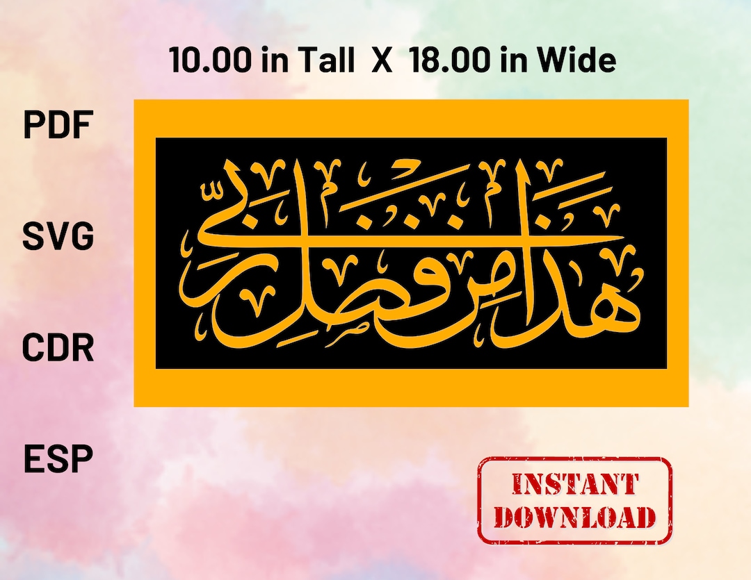 Haza Min Fazle Rabbi Islamic Wall Art Laser Cutting Template - Etsy