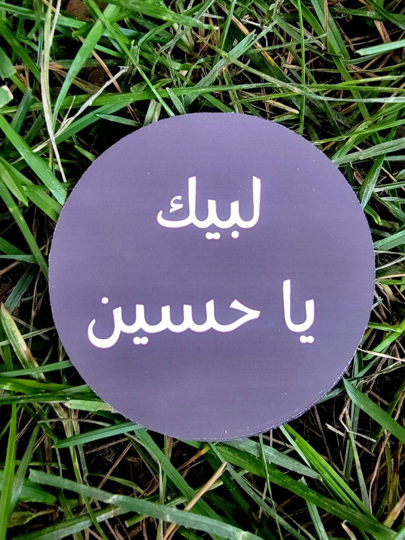 Muharram Sticker, Ashura Imam Hussain, Stickers, Sticker Custom ...