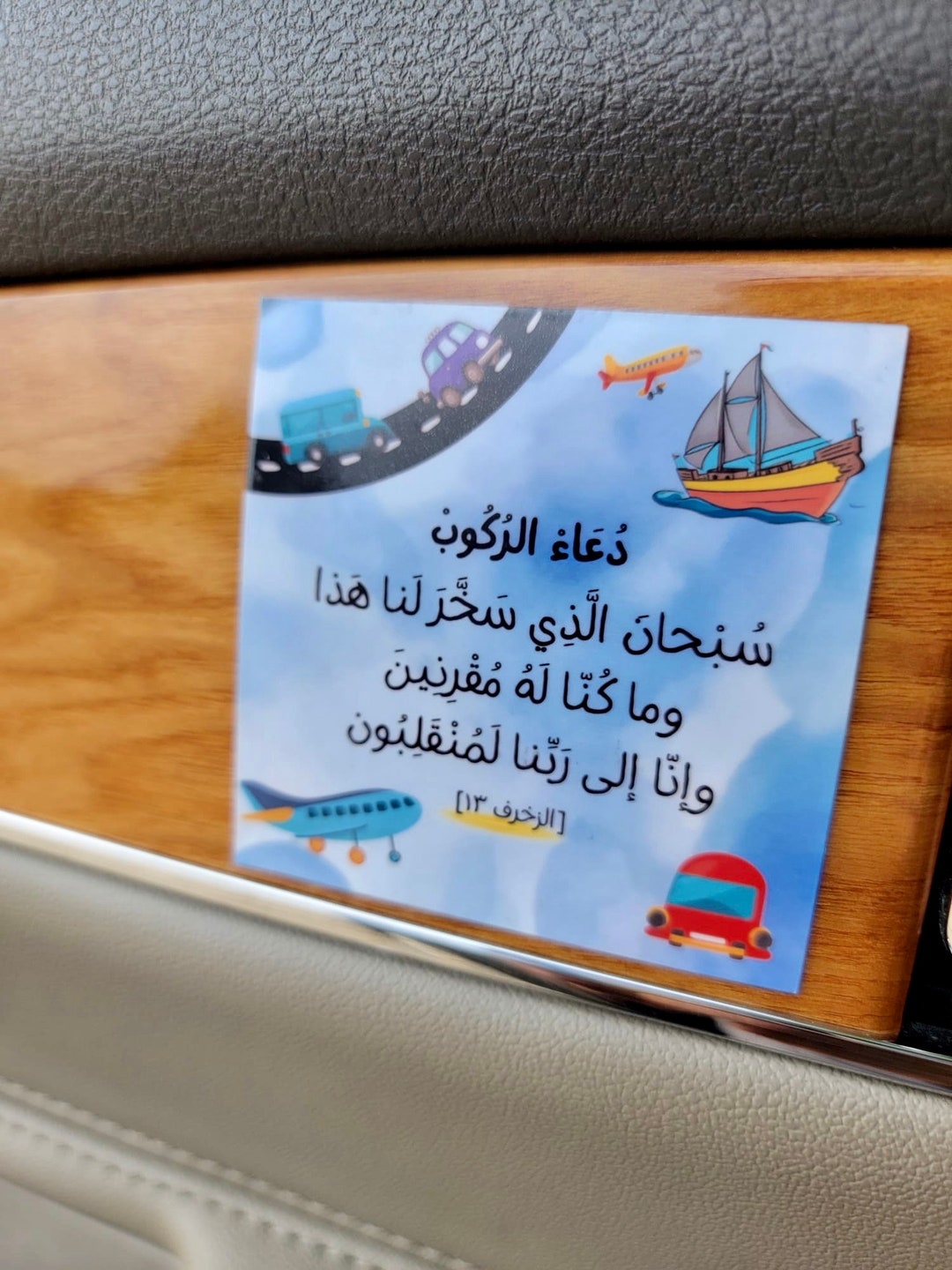 Duaa Travel Sticker, Islamic, دعاء السفر, Quran, Sticker Custom ...