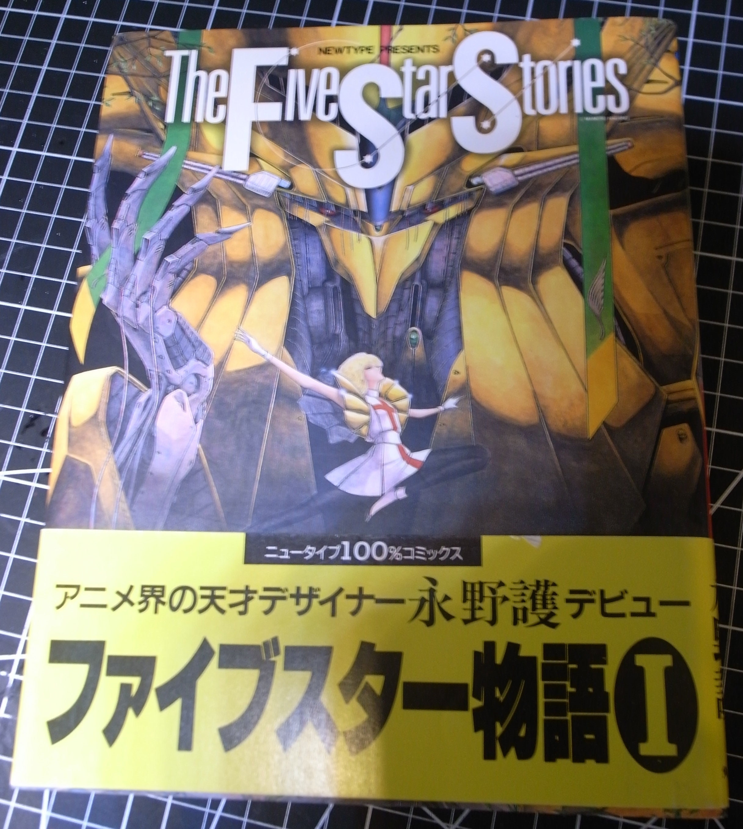 The Five Star Stories Vol. 1 W/ Obi Mamoru Nagano Tankobon Manga - Etsy