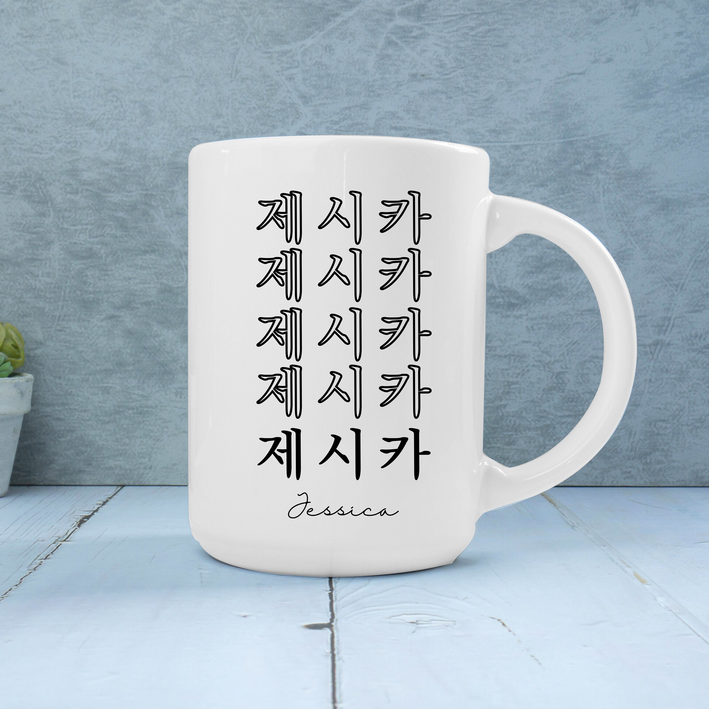 Custom Korean Name Mug, Personalized Korean Gift Mug, Hangul Name ...