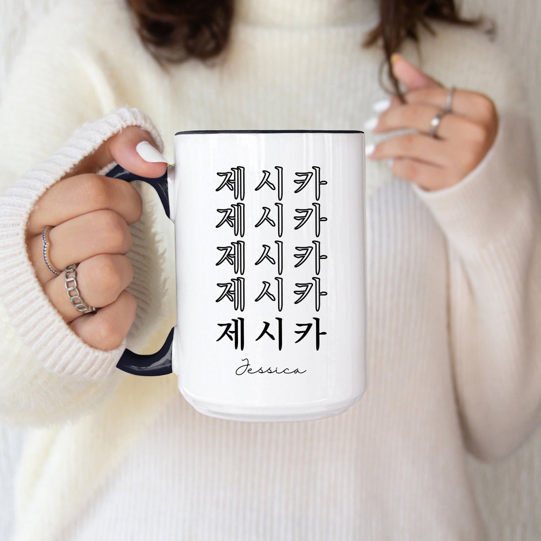 Custom Korean Name Mug, Personalized Korean Gift Mug, Hangul Name ...