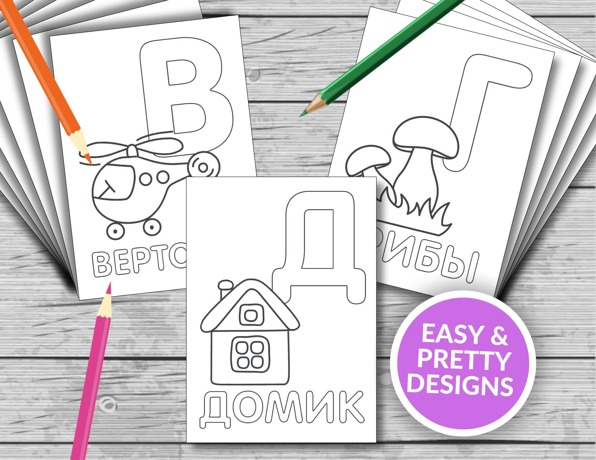 RUSSIAN ALPHABET 33 Printable Coloring Pages With Fun Pictures and ...