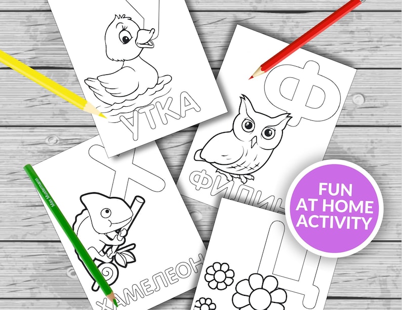 Buy RUSSIAN ALPHABET 33 Printable Coloring Pages With Fun Pictures and ...