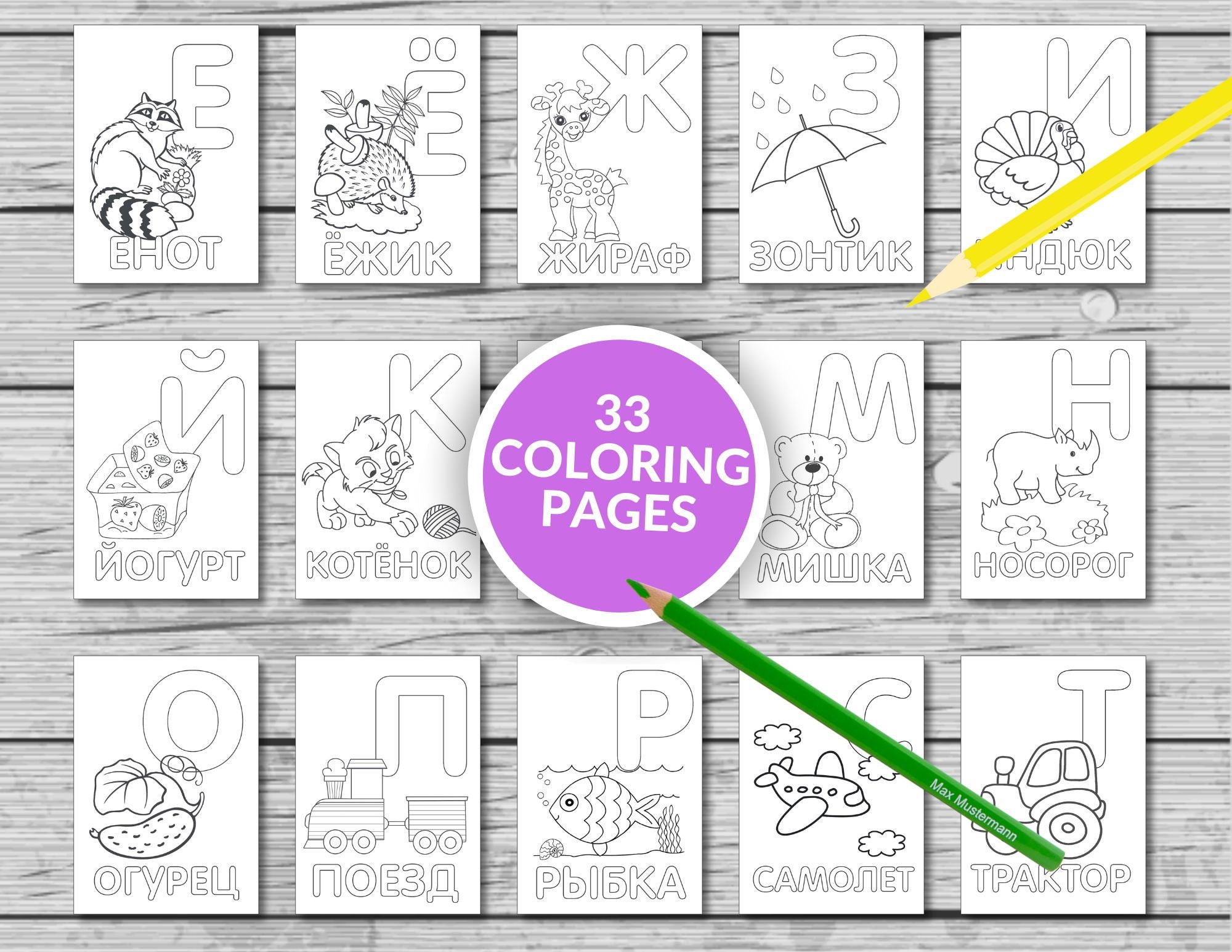 RUSSIAN ALPHABET 33 Printable Coloring Pages With Fun Pictures and ...