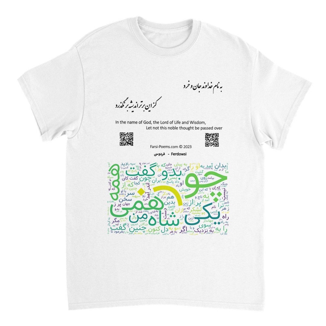 Ferdowsi 001 (farsi Word Cloud) Heavyweight Unisex Crewneck T-shirt - Etsy