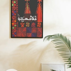 Traditional Jordanian Pattern With Quote Digital Wall Art Printable ...