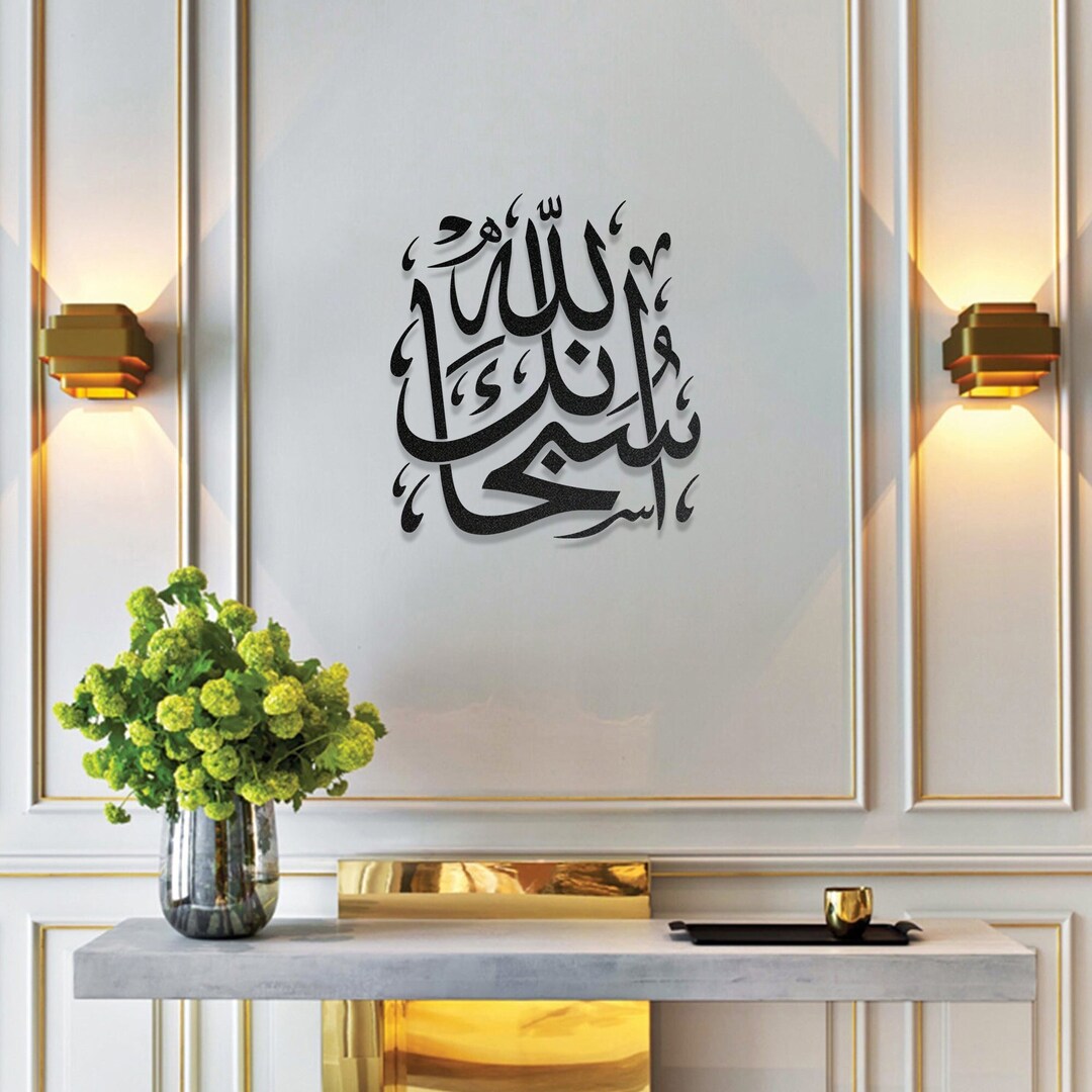 Islamic Wall Art Decor: Subhanallah Metal Hanging, Custom Metal Sign ...