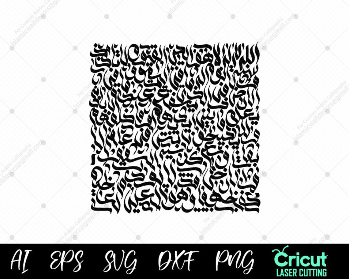 Ayatul Kursi Wisam Style Arabic Calligraphy SVG DXF Laser Cutting ...