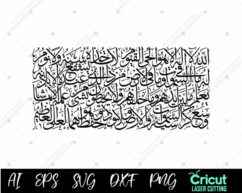 Ayatul Kursi Rectangle Arabic Calligraphy SVG PNG Dxf Laser Cutting ...