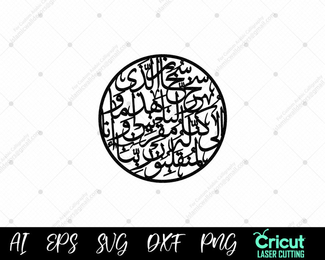 Travel Dua Arabic Calligraphy SVG VECTOR File Digital Download, Cricut ...