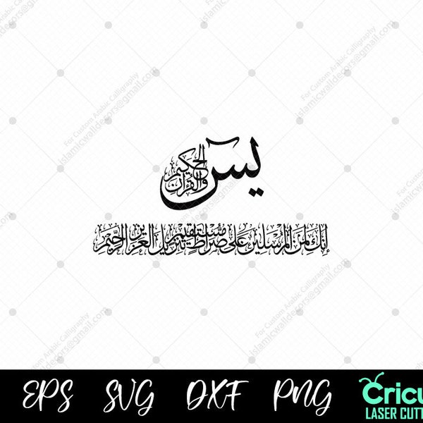 Surah Yaseen Wall Art - Etsy