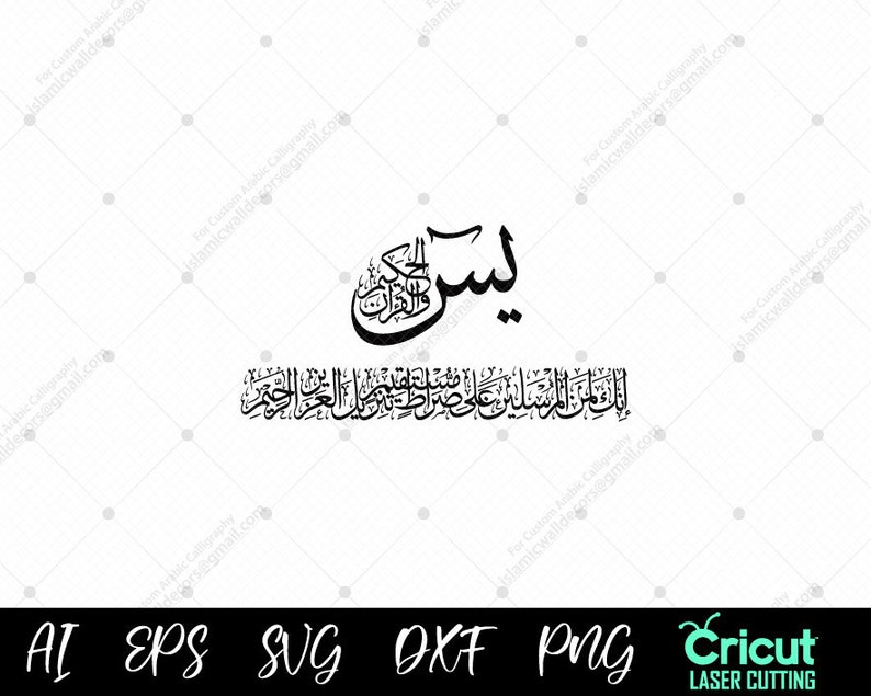 Surah Yaseen Arabic Calligraphy, Islamic Wall Art Vector Design, Muslim ...