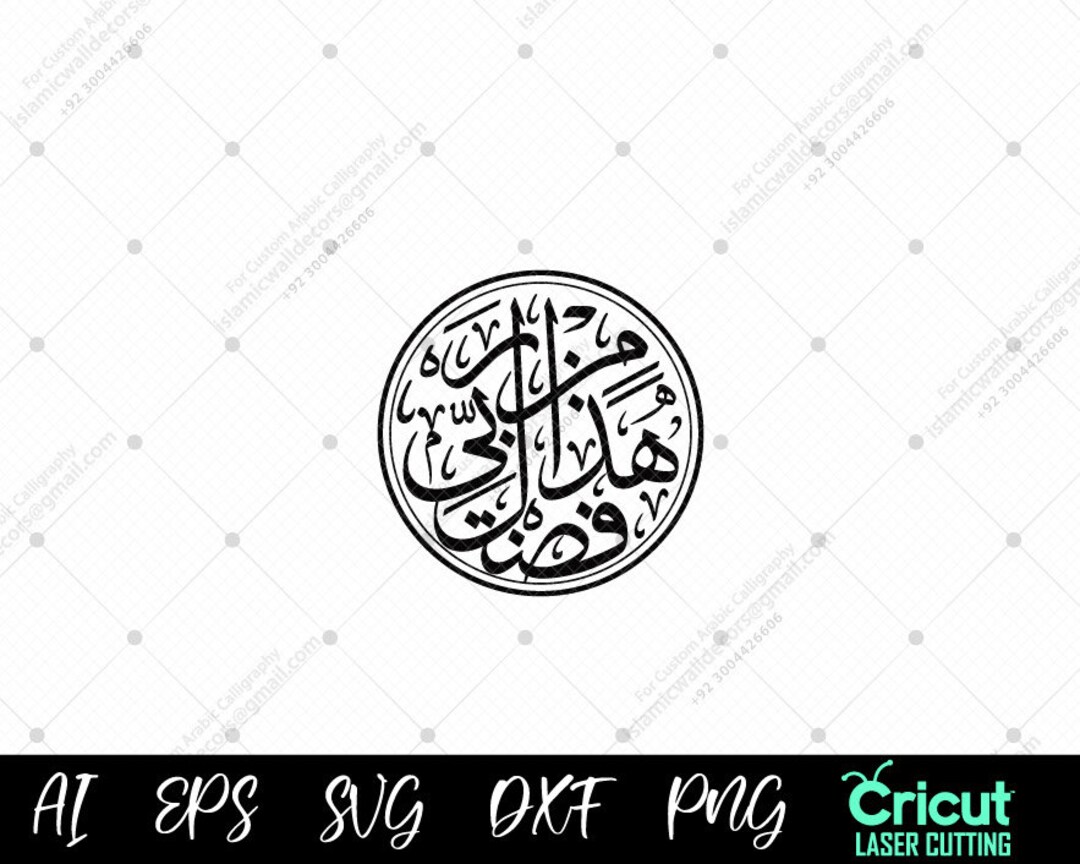 Hadha Min Fadli Rabbi Circle DXF PDF, Arabic Calligraphy SVG Laser ...